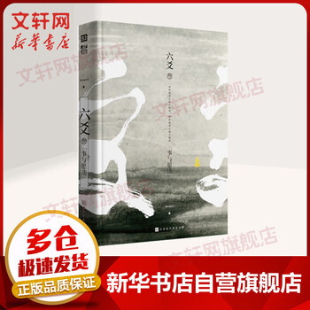 六爻叁 事与愿违 《默读》作者priest小说