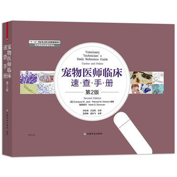 宠物医师临床速查手册 第2版 世界兽医经典著作译丛 杰克沃森 动物医学知识读物 宠物医师临床工具书籍