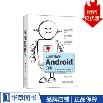 现货包邮 从零开始学Android开发8081280