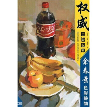 应试范本 于春景 色彩静物