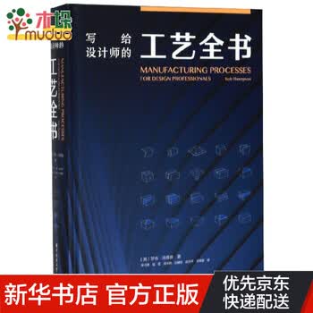 写给设计师的工艺全书(精)