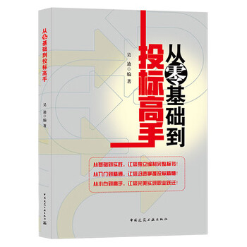 2021新书 从零基础到投标高手