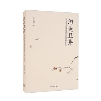 洵美且异：新优质学校课程建构的洵阳路径