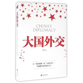 大国外交