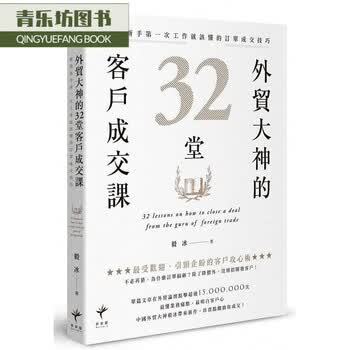 预售 毅冰大神的32堂客户成交课业务新手di一次工作就该懂的订单成交技巧