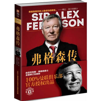 弗格森传【正版图书】