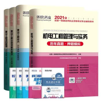 一建试卷机电套装+赠品（共9册）
