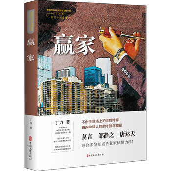 赢家丁力