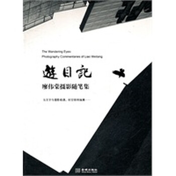 游目记