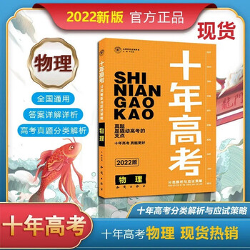 2022十年高考 物理