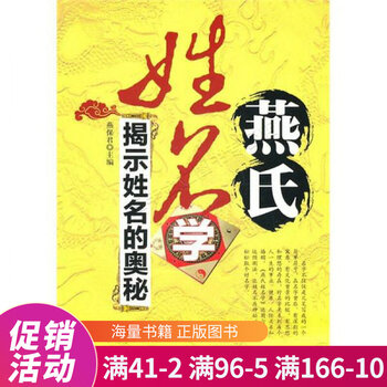 燕氏姓名学:揭示姓名的奥秘