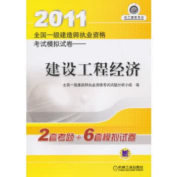 建设工程经济