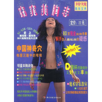 窈窕美胸志【正版图书，放心下单】