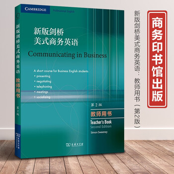 新书--新版剑桥美式商务英语：教师用书 （第2版）9787100205184商务印书馆（英）
