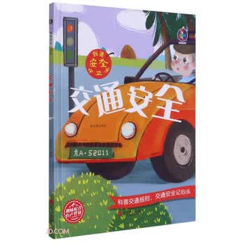 交通安全/我是安全小卫士
