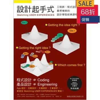 设计起手式 工程师、程序设计师*想补修的设计学院经典课程 艺术设计 港台图书原版书籍