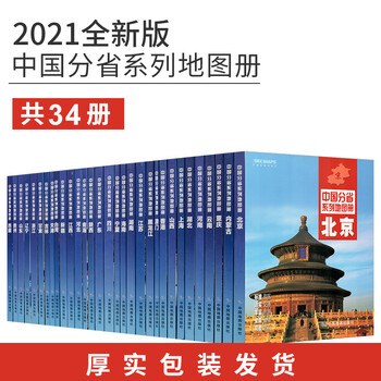 中国分省系列地图册2021年新 中国地图出版社 澳门（单册）