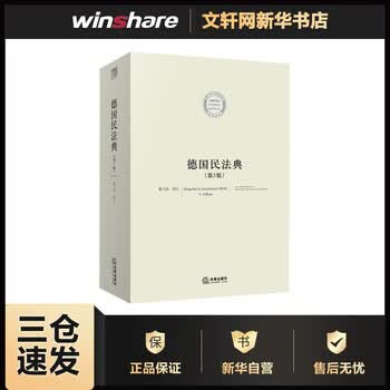 德国民法典(第5版) 陈卫佐译 译 书籍