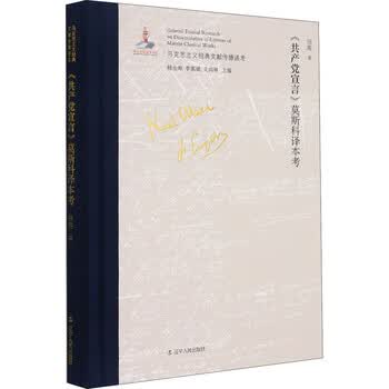 《共产党宣言》莫斯科译本考