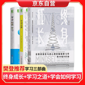 终身成长+学习之道+学会如何学习 智力与谋略