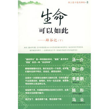 生命可以如此 樊馨蔓 著 海南出版社