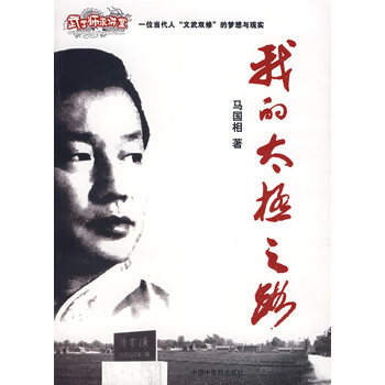 我的太极之路【正版图书】