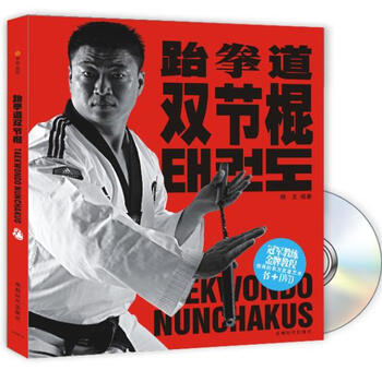 跆拳道双节棍