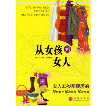 从女孩到女人【正版图书】