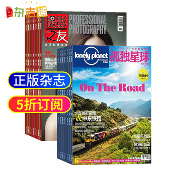 孤独星球+摄影之友组合 杂志订阅 2022年7月起订阅 杂志铺