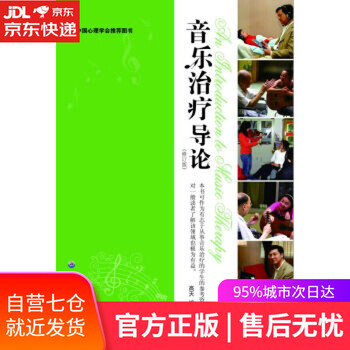 【正版图书】音乐治疗导论 高天 著 世界图书出版公司