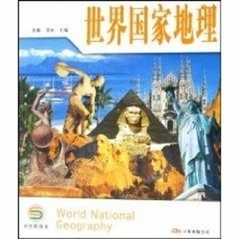 国家地理(中国 世界)