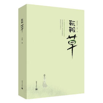 靰鞡草 古筝 新世界出版社