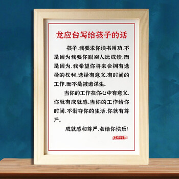 六项精进 稻盛和夫励志定制座右铭书法字画摆台挂画实木相框挂墙画框UTK UTK60教育名言 龙应台写给孩子的话 A3(挂墙专用)