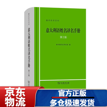 能说会写意大利语8000词 意大利语姓名译名手册(第2版）