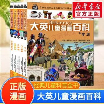 大英儿童漫画百科全书系列 儿童科普百科全书 全套46-50册