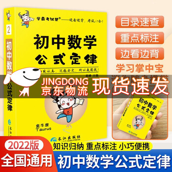 学霸考试帮口袋书七八九年级语文古诗文数学物理化学公式定律政治历史地理生物英语词汇语法基础知识大全 初中语文背古诗文 初中数学公式定律