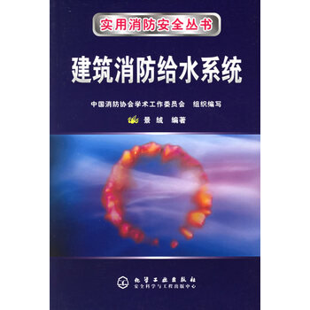 建筑消防给水系统