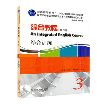 包邮：综合教程:3:3:综合训练外语学习  图书