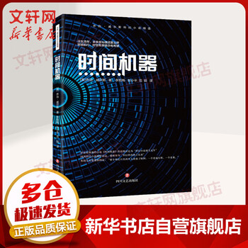 时间机器