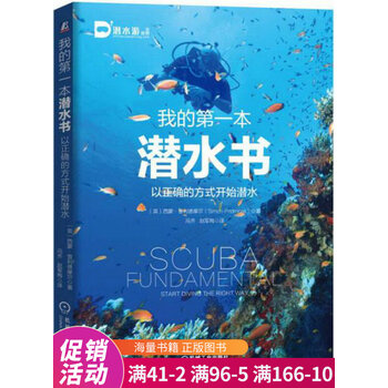 我的本潜水书:以正确的方式开始潜水