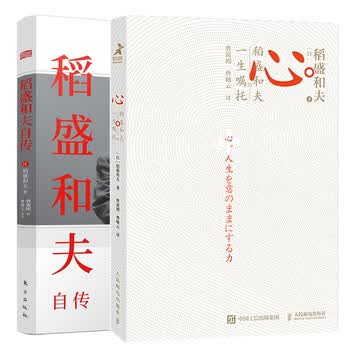 稻盛和夫自传+心  共2册