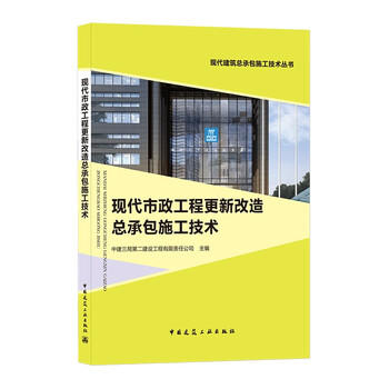 现代市政工程更新改造总承包施工技术
