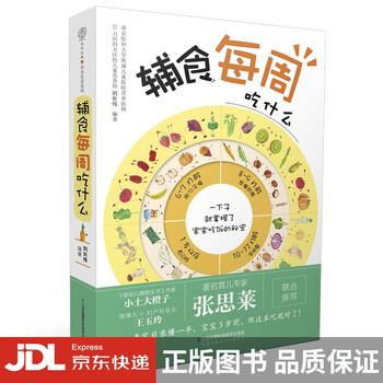 [正版图书]辅食每周吃什么（汉竹）