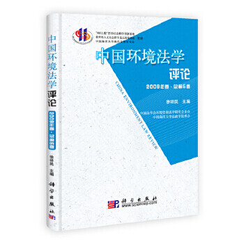 中国环境法学评论 2010年卷