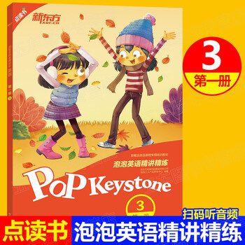 新东方 泡泡英语精讲精练册3可点读小学生新概念英语同步辅导儿童英语早教课程专用培训教材幼儿英语强化练