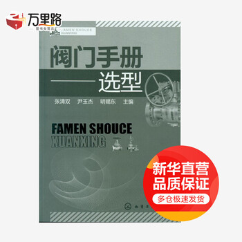 阀门手册--选型