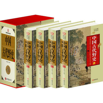中国古代野史 第二册 马昊宸