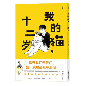我的猫十二岁