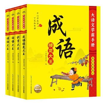 大语文学霸手册 全套4册 彩图注音版幼小衔接 小学生一二三年级识字诗词成语接龙 笔顺拼音笔画训练