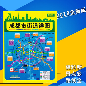 成都市街道详图  成都地图中心城区图 折叠图